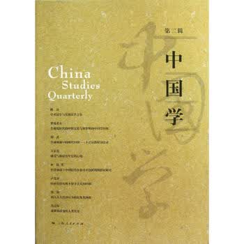 中国学(第2辑) txt格式下载